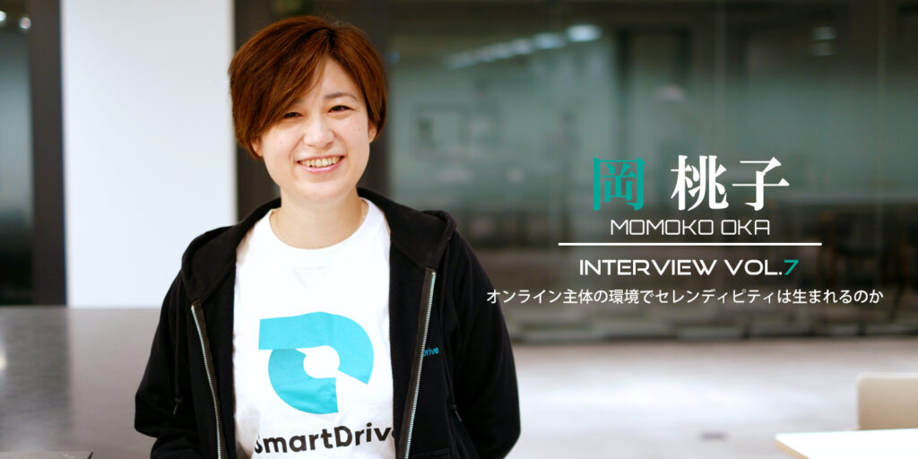 オンライン主体の環境でセレンディピティは生まれるのか | syncAD（シンクアド）｜ Web広告・デジタルマーケティングのいまをお届けするメディア