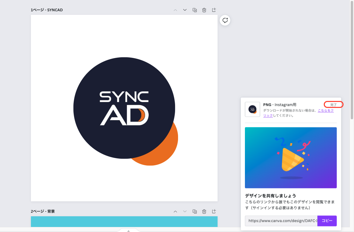【簡単！】Canva（キャンバ）の使い方 PC版、スマホ版をわかりやすく解説【無料版】 | syncAD（シンクアド）｜ Web広告・デジタルマーケティングのいまをお届けするメディア
