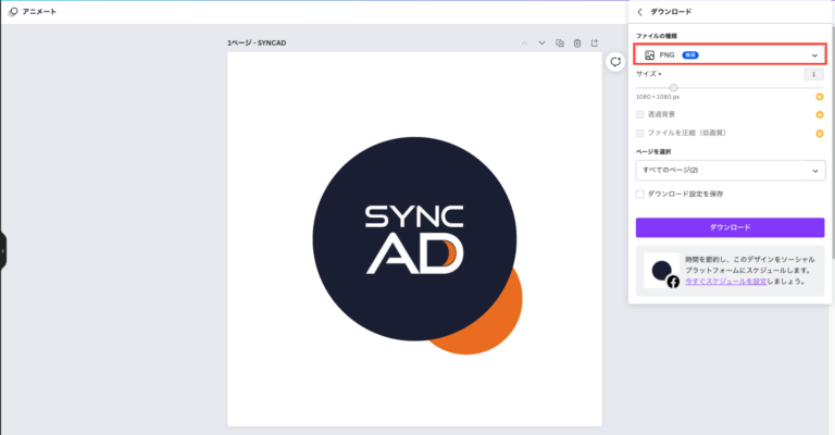 【簡単！】Canva（キャンバ）の使い方 PC版、スマホ版をわかりやすく解説【無料版】 | syncAD（シンクアド）｜ Web広告・デジタルマーケティングのいまをお届けするメディア
