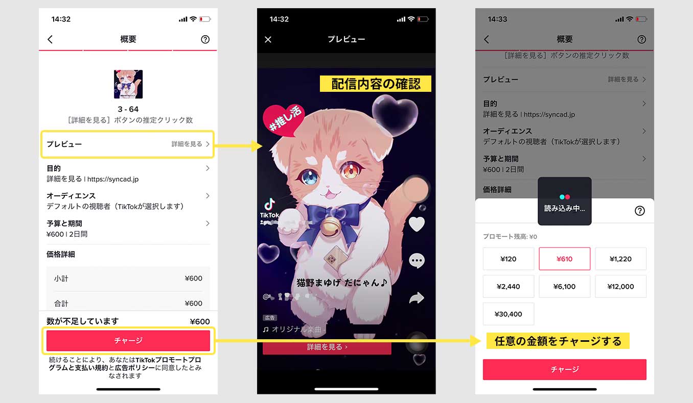 TikTokの投稿を広告にするには？TikTokプロモートの手順・費用を解説！ | syncAD（シンクアド）｜ Web広告・デジタルマーケティングのいまをお届けするメディア