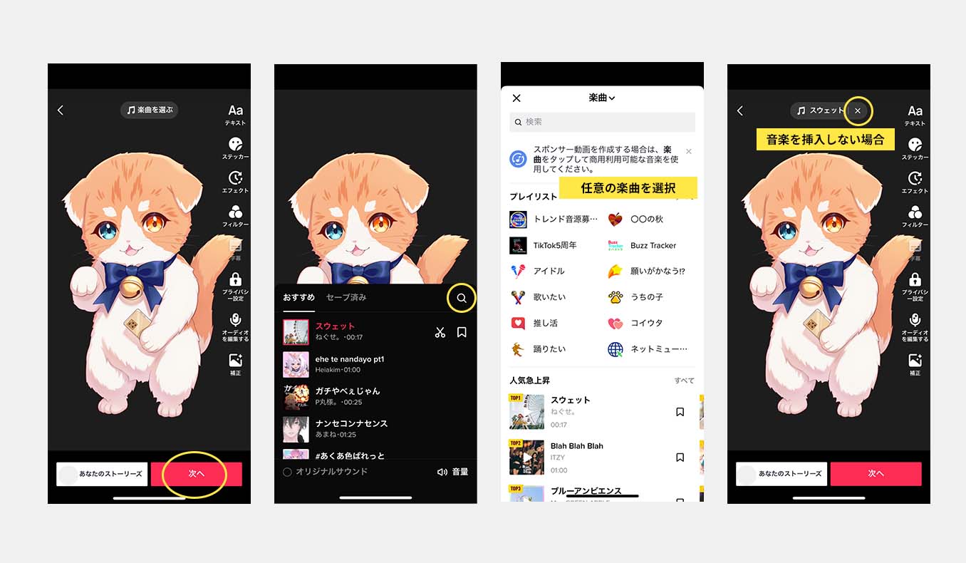 TikTokアプリで動画作成・投稿する方法！編集方法やソフトも紹介 | syncAD（シンクアド）｜ Web広告・デジタルマーケティングのいまをお届けするメディア