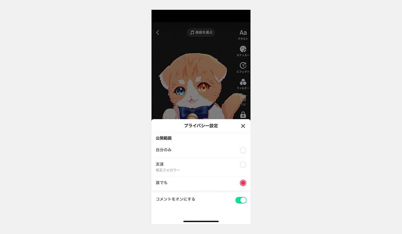 TikTokアプリで動画作成・投稿する方法！編集方法やソフトも紹介 | syncAD（シンクアド）｜ Web広告・デジタルマーケティングのいまをお届けするメディア