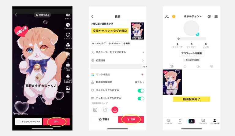 TikTokアプリで動画作成・投稿する方法！編集方法やソフトも紹介 | syncAD（シンクアド）｜ Web広告・デジタルマーケティングのいまをお届けするメディア