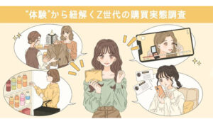 Z世代の購買行動・ファン化はどのような「体験」がきっかけになるのか SHIBUYA109 lab.×CCCMK HD共同調査 | syncAD（シンクアド）｜ Web広告・デジタル ...