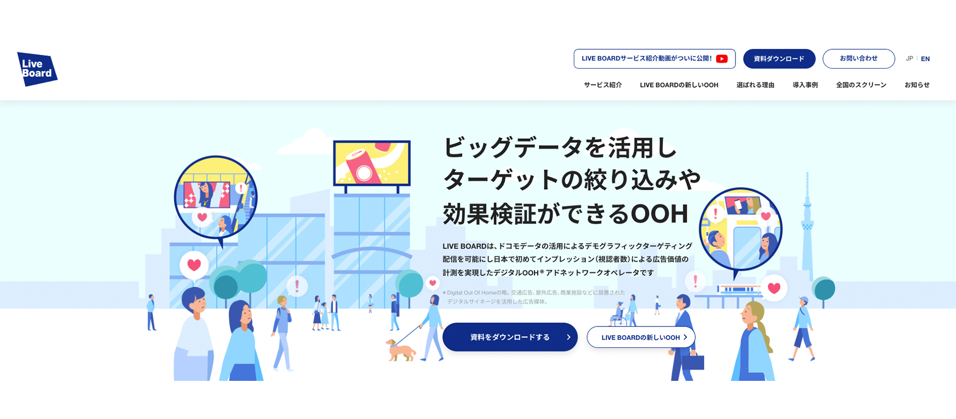 デジタルサイネージ広告 配信サービス10選 特徴をご紹介 | syncAD（シンクアド）｜ Web広告・デジタルマーケティングのいまをお届けするメディア