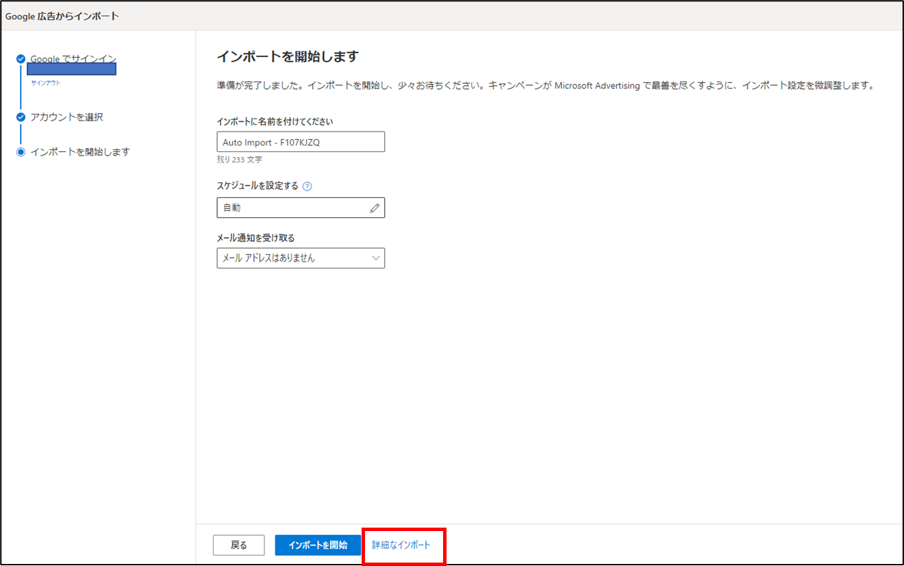 Microsoft広告の配信準備でGoogle広告からインポートをする際の注意点 | syncAD（シンクアド）｜ Web広告・デジタルマーケティングのいまをお届けするメディア