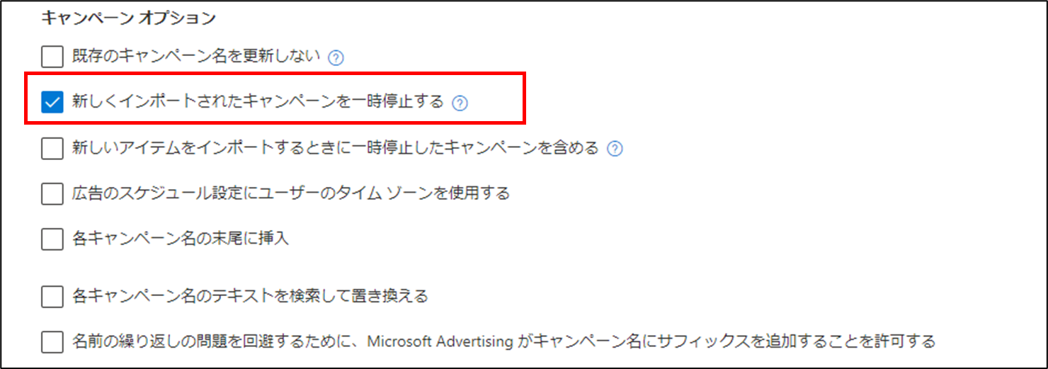 Microsoft広告の配信準備でGoogle広告からインポートをする際の注意点 | syncAD（シンクアド）｜ Web広告・デジタルマーケティングのいまをお届けするメディア