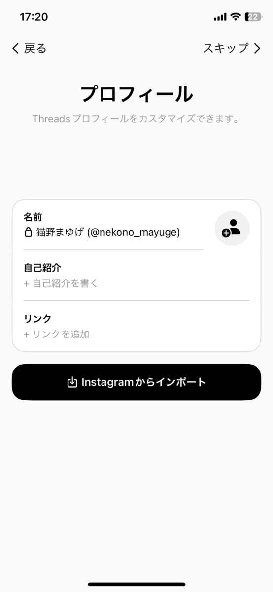 Meta社の新SNSアプリ、Threads（スレッズ）はインスタと連携する？登録方法や使い方を解説 | syncAD（シンクアド）｜ Web広告・デジタルマーケティングのいまをお届けするメディア