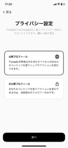 Meta社の新SNSアプリ、Threads（スレッズ）はインスタと連携する？登録方法や使い方を解説 | syncAD（シンクアド）｜ Web広告・デジタルマーケティングのいまをお届けするメディア