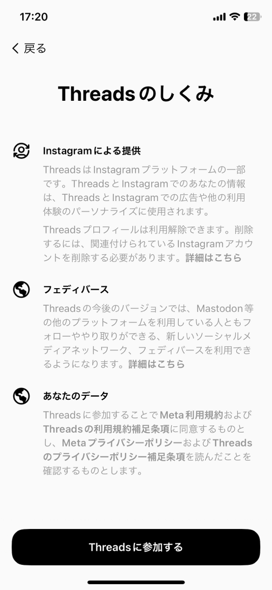 Meta社の新SNSアプリ、Threads（スレッズ）はインスタと連携する？登録方法や使い方を解説 | syncAD（シンクアド）｜ Web広告・デジタルマーケティングのいまをお届けするメディア
