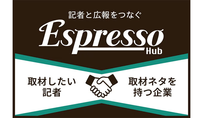博報堂、広報と記者をつなぐ取材マッチングプラットフォーム 「Espresso Hub」β版の提供を開始 ―企業とメディア双方の効率的・効果的な情報発信を支援― | syncAD（シンクアド ...